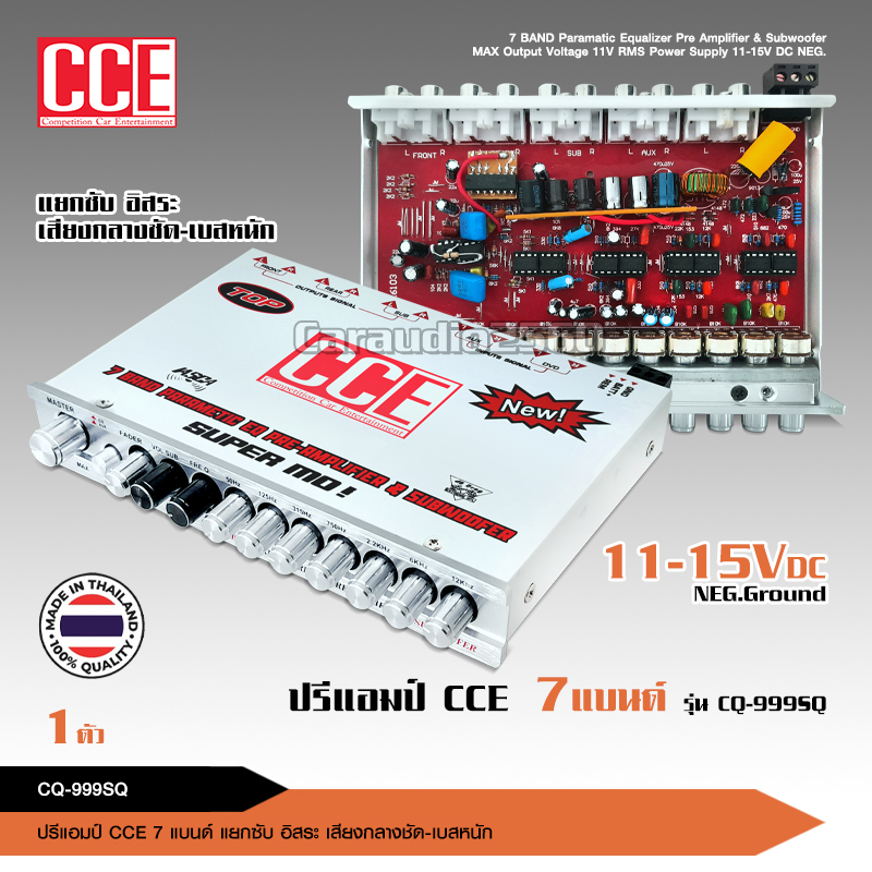 CCE ปรีแอมป์ งานโมเปลี่ยนอะไหล่้ Super MO7 รุ่นท๊อป 7แบน ตัวโชว์ ตัว ...