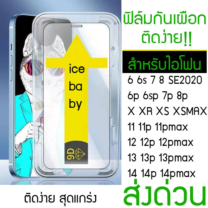 ฟิล์มกระจกกันเผือก รุ่นไอโฟน 6 6s 7 8 SE2020 6P 6sp 7p 8p X XS XSMAX 11 11P 11Pmax 12 12P 12Pmax ...