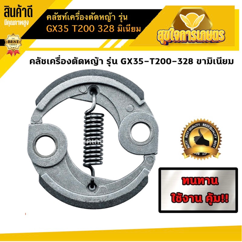 คลัช GX35 คลัชท์เครื่องตัดหญ้า ครัช GX35 T200 328 ขามิเนียม ครัชตัดหญ้า4จังหวะ 1สปริง | Shopee ...