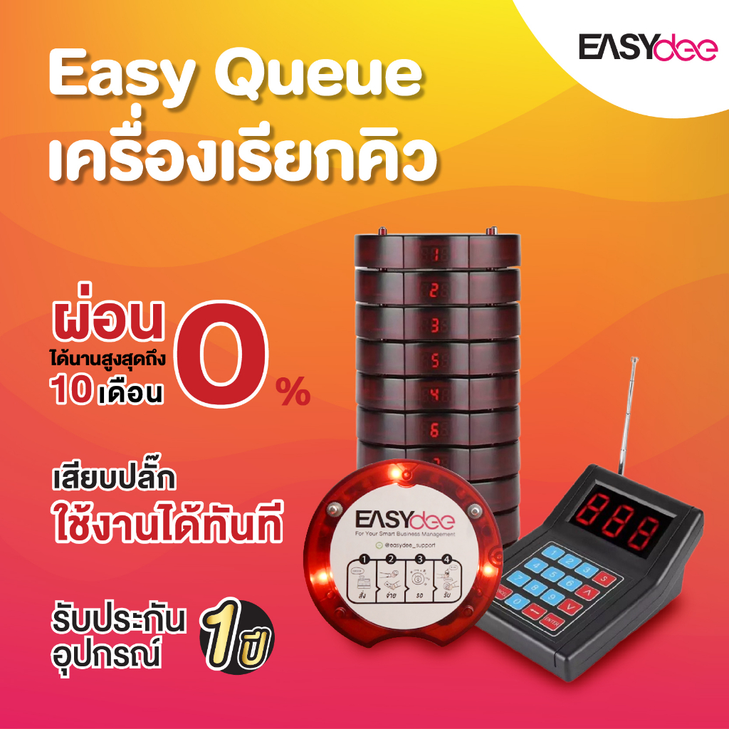 Easy Queue เครื่องเรียกคิวไร้สาย ไม่ต้องใช้อินเตอร์เน็ต ใช้งานง่าย พร้อมส่ง ประกัน 1 ปี | Shopee ...