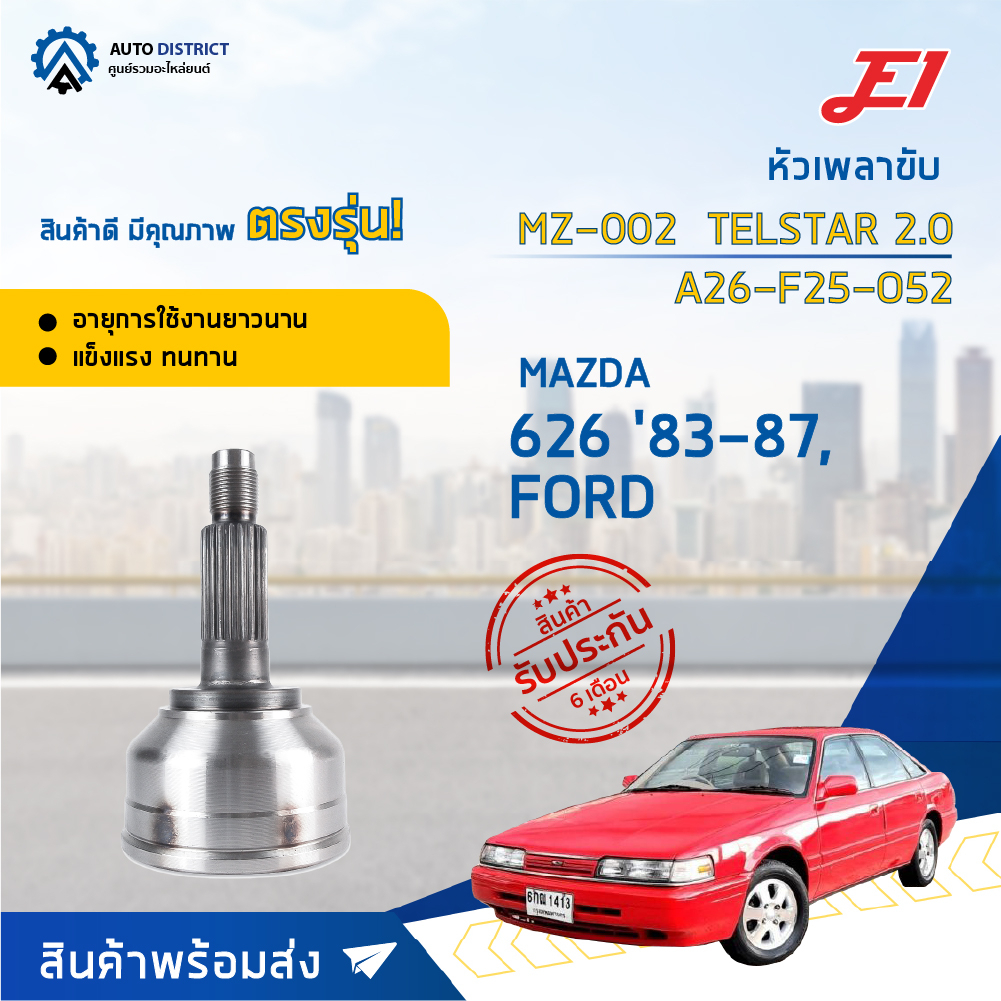หัวเพลาขับ MAZDA 626, FORD TELSTAR 2.0 ปี1983-1987 ขนาด A26-F25-O52 หัว ...