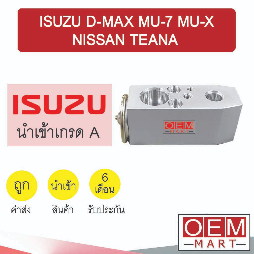 วาล์วแอร์ นำเข้า ดีแมกซ์ มิว7 มิวX เทียน่า แอร์รถยนต์ D-MAX DMAX MU-7 ...