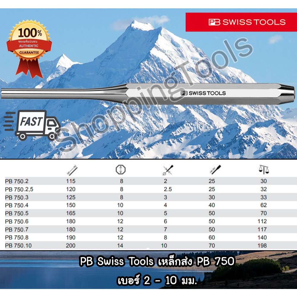 PB Swiss Tools PB 750 เหล็กส่ง เบอร์ 2 - 10 มิล ส่งสลัก ส่งปิ๊น ความยาว ...