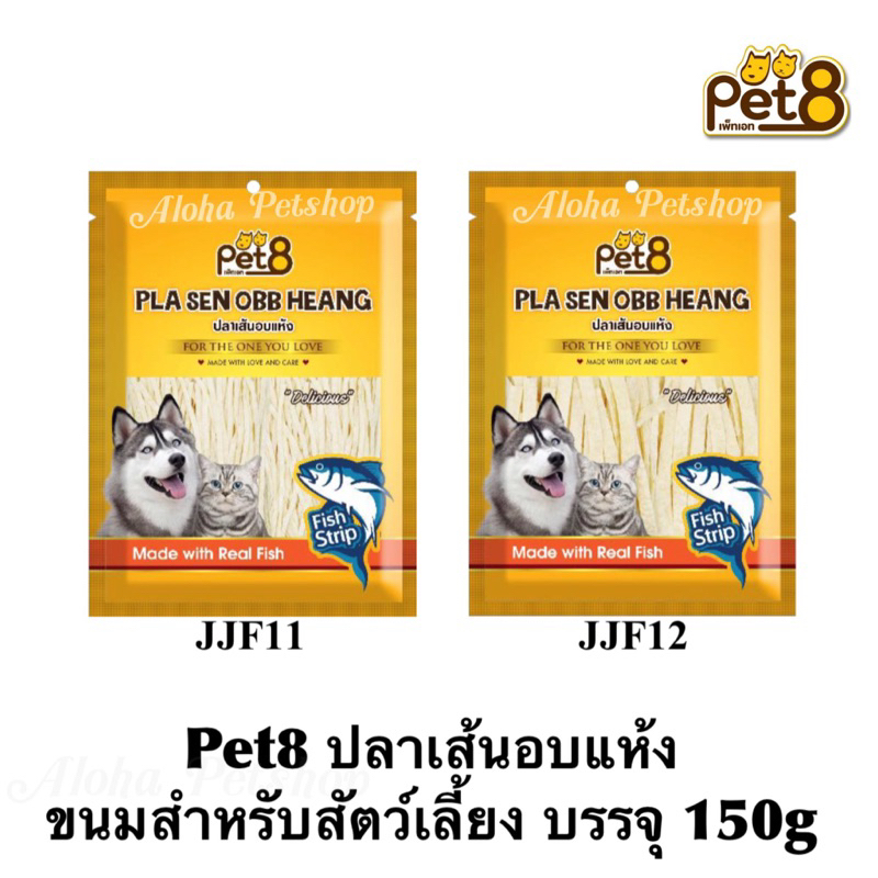 Pet 8 Fish Strip Snack for Pets 🐶 ️🐱 ทาโร่ปลาเส้น(เส้นเล็ก), ปลาแผ่น ...