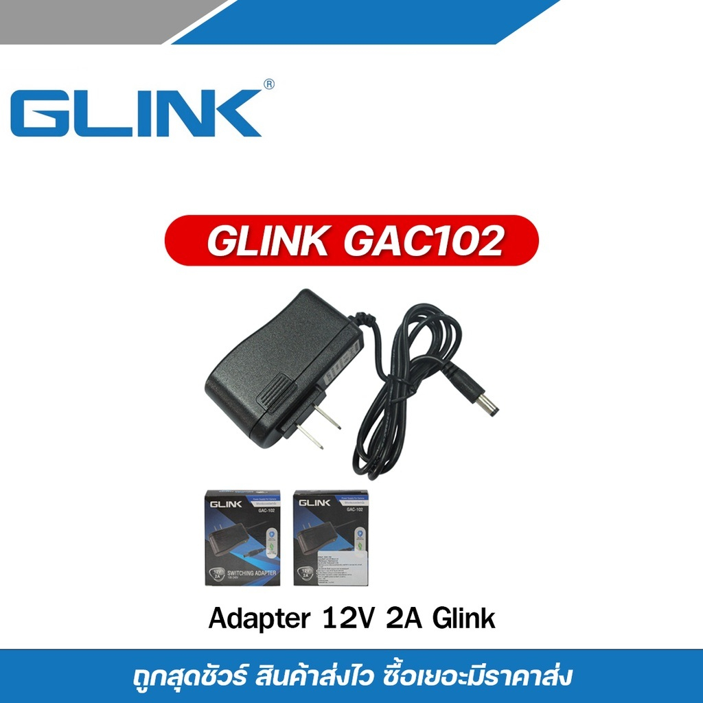 GLINK Adapter อะแดปเตอร์กล้องวงจรปิด รุ่น GAC101 12V 1A และ GAC102 12V ...