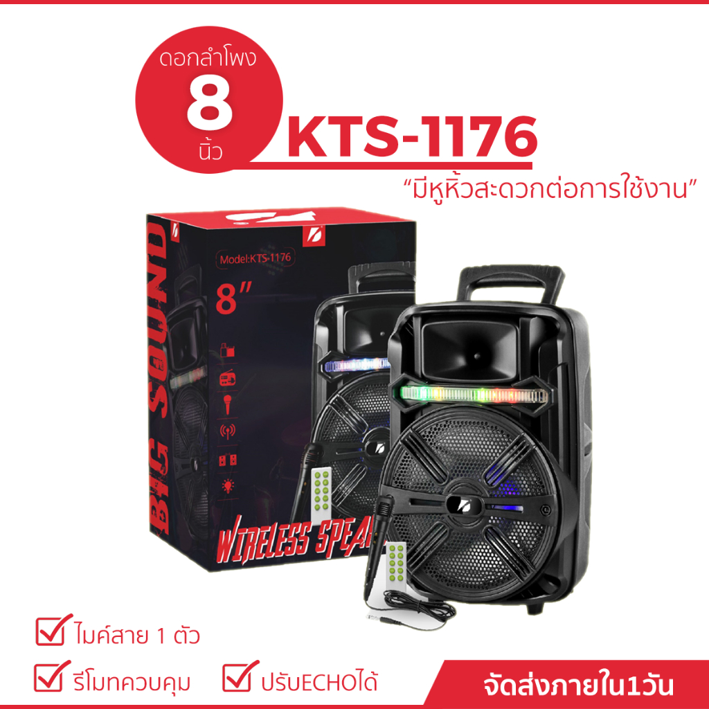 ลำโพงบลูทูธ KTS-1176 เสียงดัง ปรับเบสได้ ปรับเสียงแหลมได้ ดอกลำโพง8นิ้ว ...