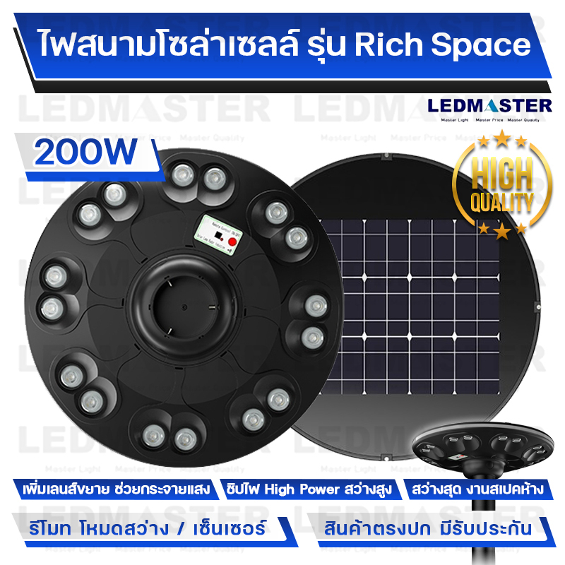 (High Quality)โคมไฟสนามโซล่าเซลล์ LED RICH SPACE สว่างสุด มีเลนส์กระจาย ...