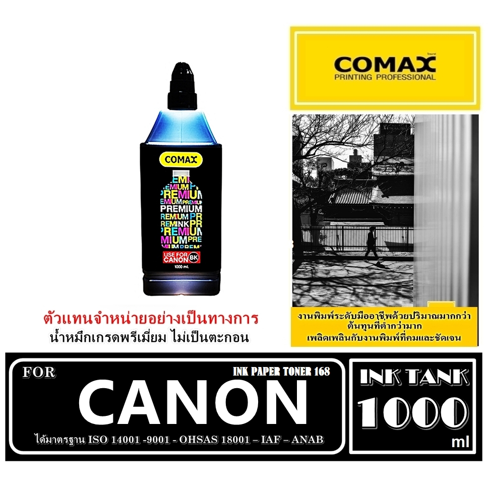 หมึกเติม Comax for CANON สีดำ-สี 1,000 ml. สำหรับใช้งานกับเครื่องพิมพ์ ...