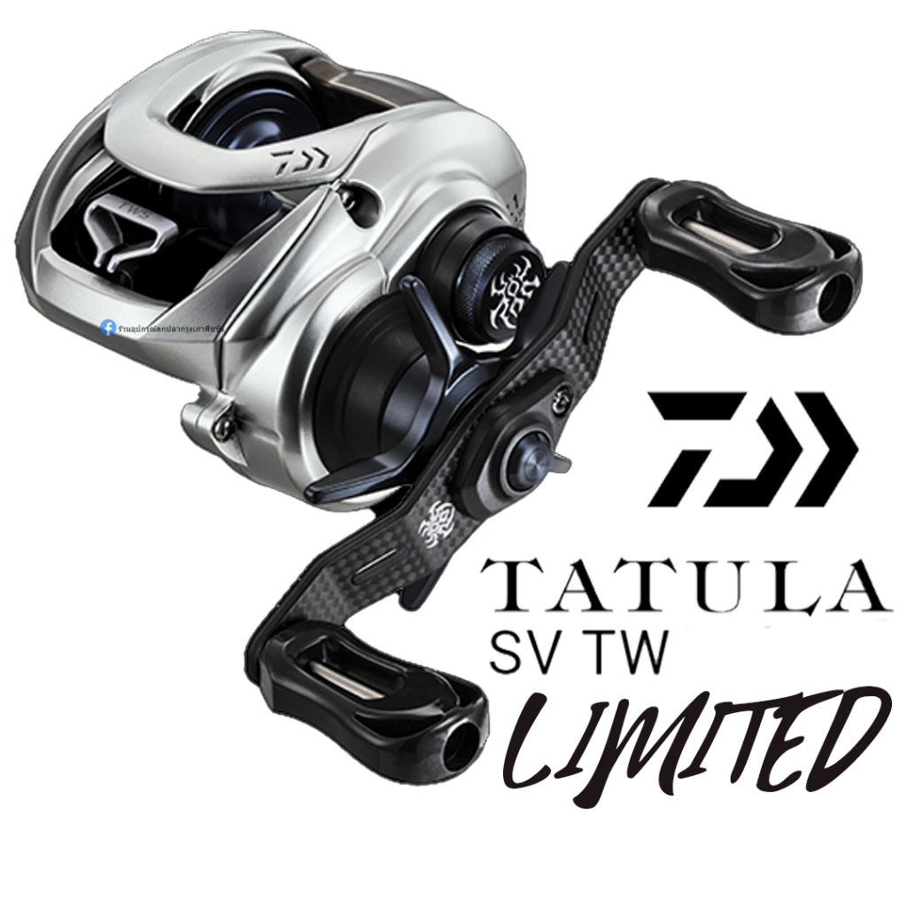 รอกหยดน้ำ Daiwa Tatula SV TW Limited ของแท้ 100% มีประกัน | Shopee Thailand