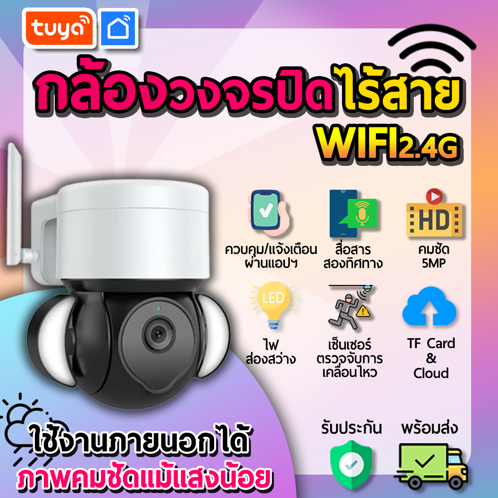 tuya กล้องวงจรปิด กันน้ำแบบเรียลไทม์ ฟลัดไลท์ PTZ Tuya Smart Wifi CM-P10 | Shopee Thailand