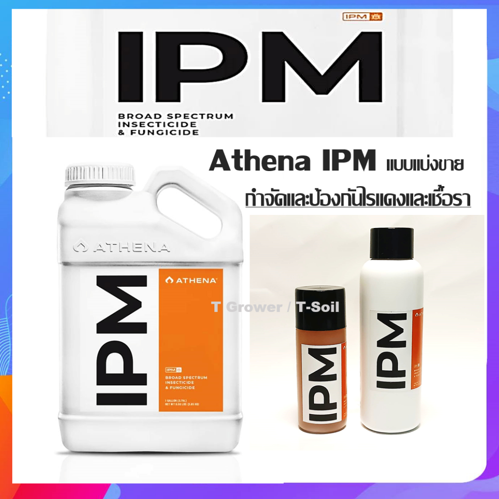 Athena IPM สูตรกำจัดการศัตรูพืช ที่ฆ่าแมลง ไรแดง และเชื้อรา แบบแบ่งขาย 50 และ 100 ml | Shopee ...
