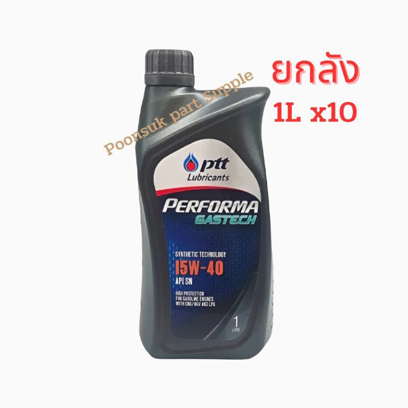 PTT Performa gastech 15W-40 ( 1L x10 แกลลอน **ยกลัง ) ปตท น้ำมันเครื่อง ...
