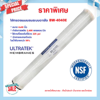 ไส้กรองเมมเบรน ultratek ราคาพิเศษ | ซื้อออนไลน์ที่ Shopee ส่งฟรี*ทั่วไทย!