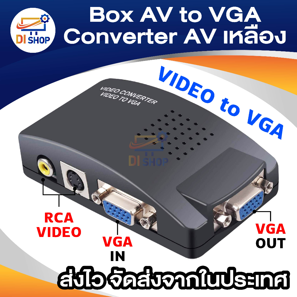 Box AV TO VGA Converter ( AVเหลือง/ Svideo to VGA) - สีดำ | Shopee Thailand