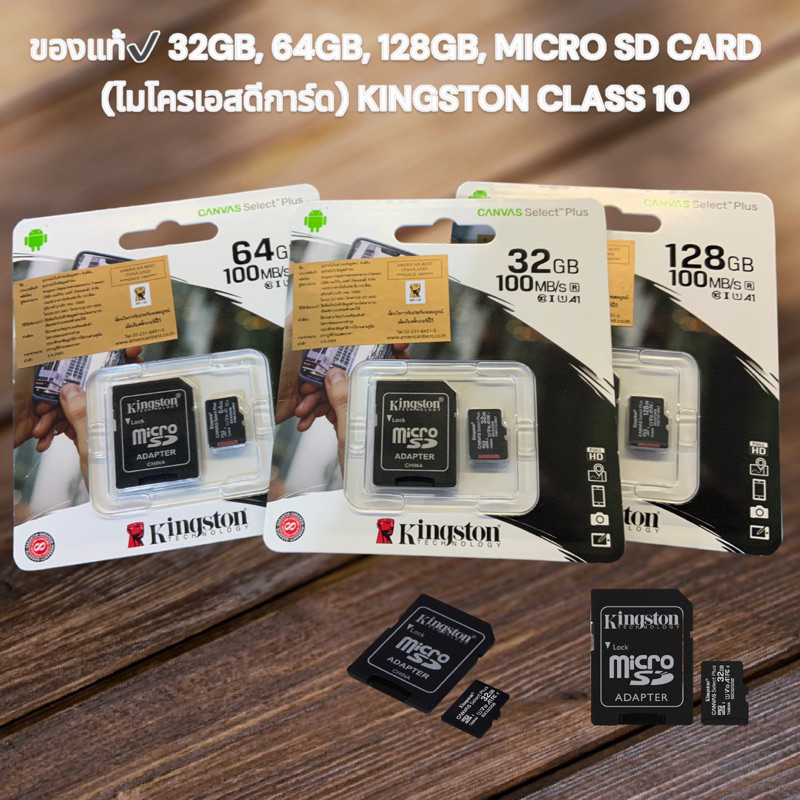 ของแท้ 32GB, 64GB, 128GB, MICRO SD CARD (ไมโครเอสดีการ์ด) KINGSTON CLASS 10 (SDCS2/32GB) (SDCS2 ...