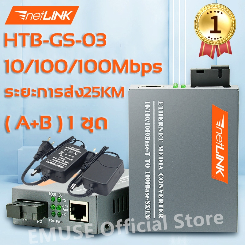 ( แพค 1 คู่ ) netLINK Gigabit Media Converter 1000 MBPS HTB-GS-03 Single-mode Single-fiberWDM ...