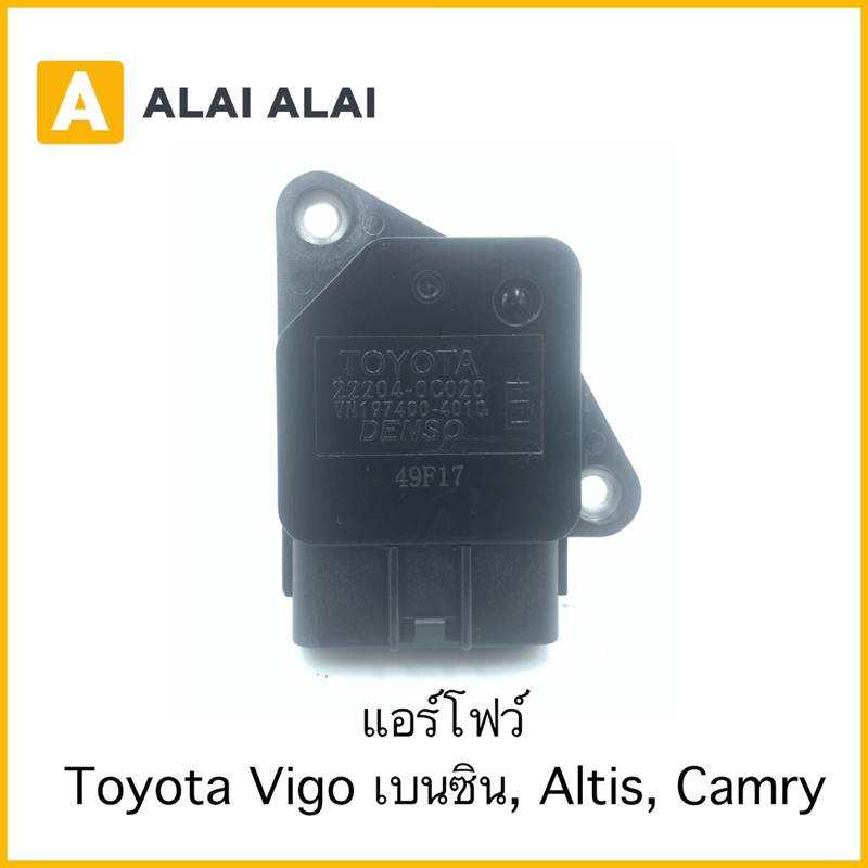【Y056】แอร์โฟว์ Toyota Vigo เบนซิน, Altis, Camry | Shopee Thailand