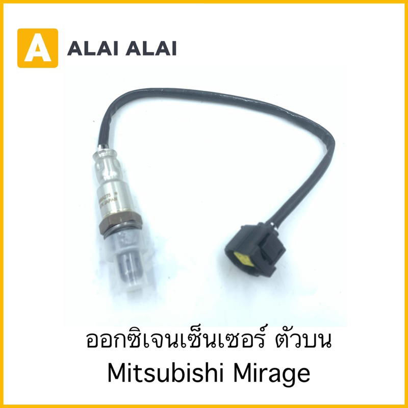 【Y052】ออกซิเจนเซ็นเซอร์ ตัวบน MItsubishi Mirage, Attrage | Shopee Thailand