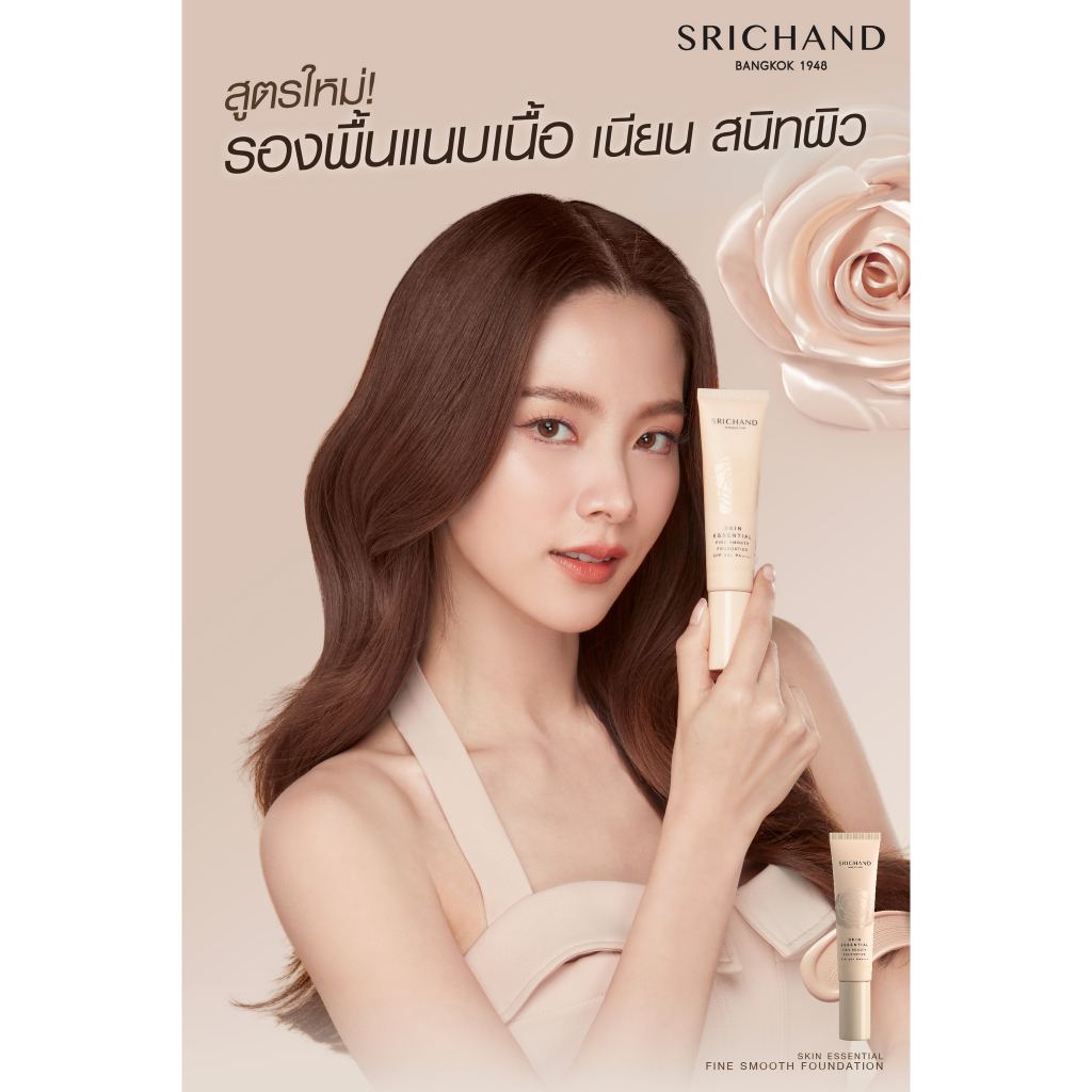 ถูก/แท้/มีไลฟ์ (ซอง) รองพื้นศรีจันทร์ รองพื้น Srichand Skin Essential Fine Smooth Skin Booster ...