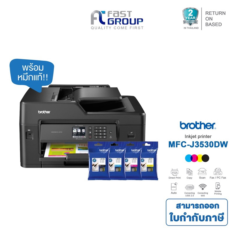 Printer Brother MFC-J3530DW 6-in-1 ใช้กับหมึกรุ่น LC3617/LC3619 รับ ...