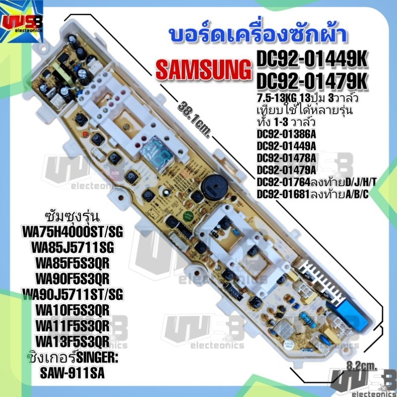 บอร์ดเครื่องซักผ้า ซัมซุง แผงควบคุม รุ่น DC92-01449K 01479K DC92-01681A/B/C รุ่น WA75H4000ST/SG ...