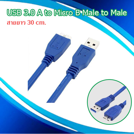 สายต่อ Super High Speed USB 3.0 A to Micro B Male to Male ความยาว 30 cm ...