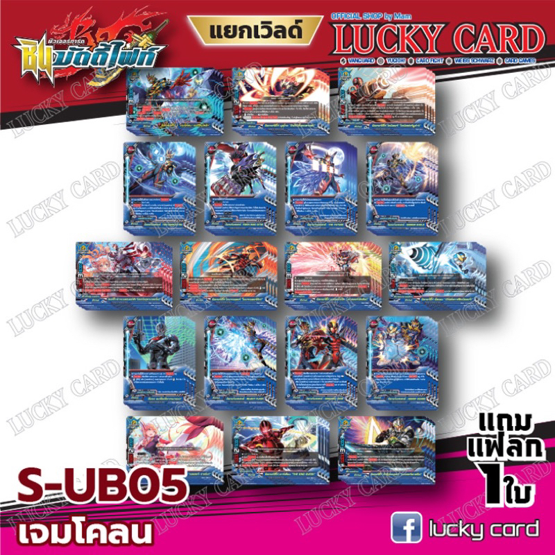 บัดดี้ไฟท์ BFT-S-UB05 แยกเวิลด์ มังกรห้าเขา สุริยัน,ไอน์ ซไว, ฮีโร่ เจมโคลน | Shopee Thailand