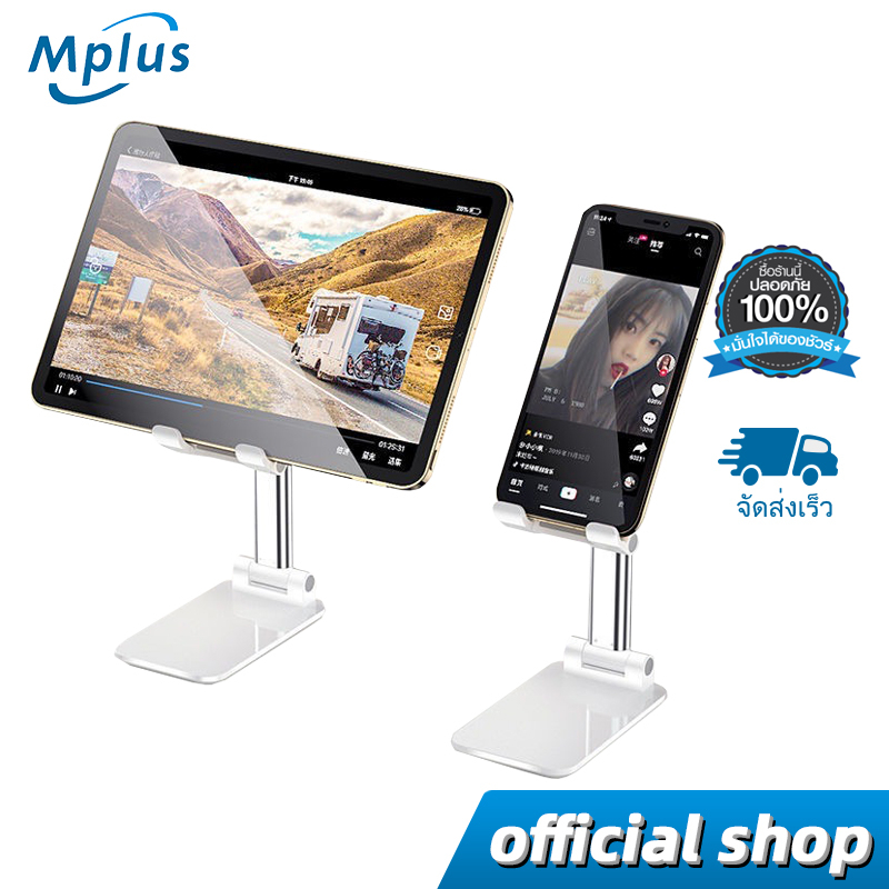 mplus ขาตั้งโทรศัพท์ ที่วาง มือถือ ที่จับมือถือfolding desktop phone ...