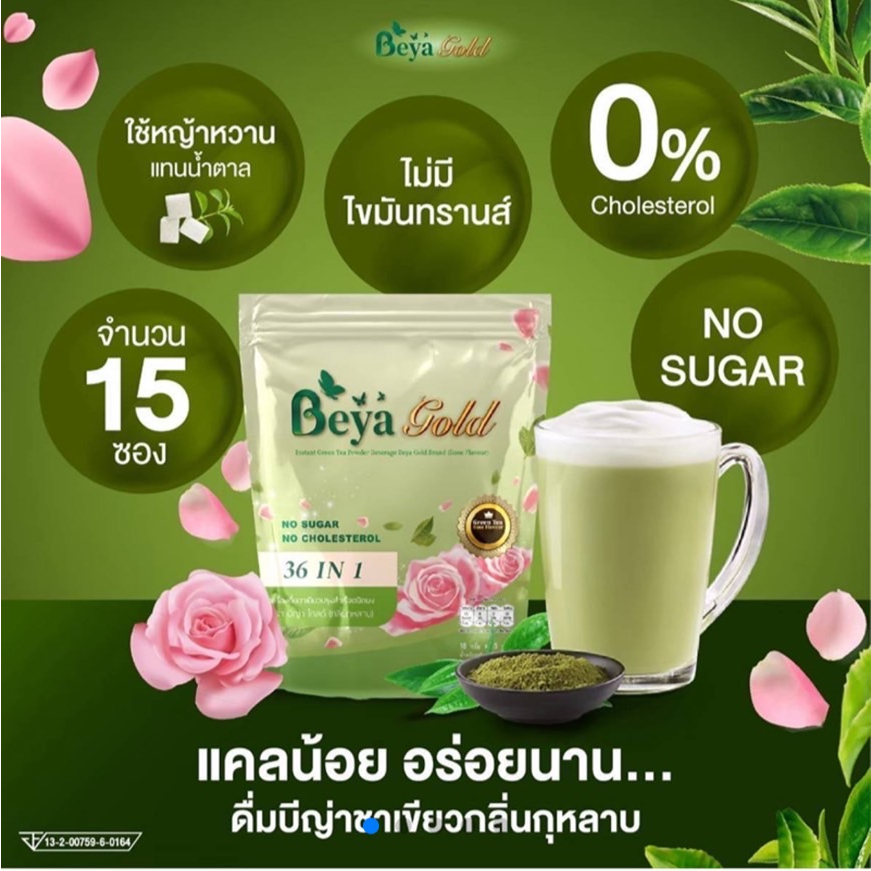 บีย่า ชาเขียว Beya Gold ของแท้100% เครื่องดื่มบีญาซาเขียวกลิ่นกุหลาบ แ ...