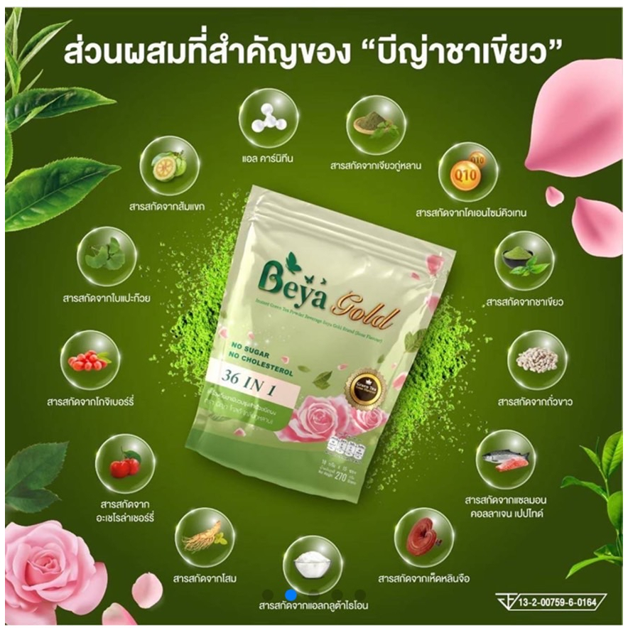 Beya Gold บีย่า ชาเขียว เครื่องดื่มบีญาซาเขียวกลิ่นกุหลาบ แคลน้อย อร่อย ...