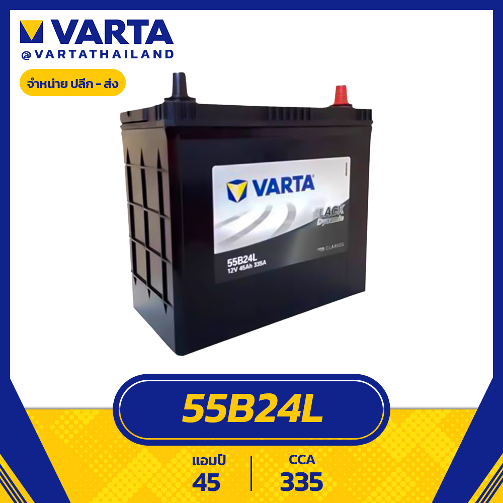 แบตเตอรี่ VARTA รุ่น 55B24L Black Dynamic 45Ah (แห้ง ไม่ต้องดูแลน้ำกลั่น) | Shopee Thailand