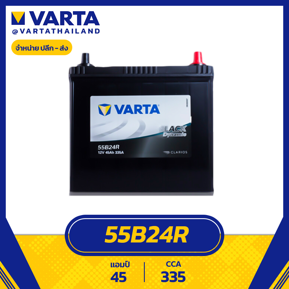 แบตเตอรี่ VARTA รุ่น 55B24R Black Dynamic 45Ah (แห้ง ไม่ต้องดูแลน้ำกลั่น) | Shopee Thailand