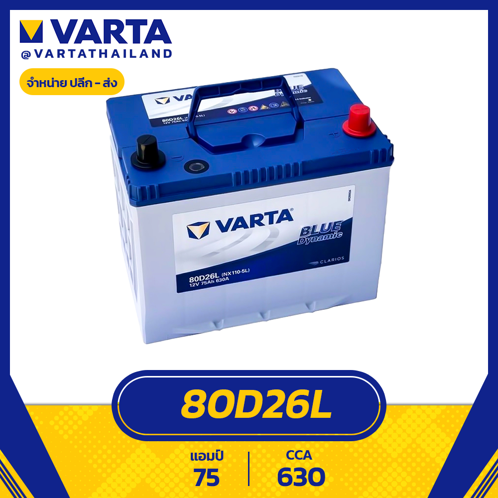 แบตเตอรี่ VARTA 80D26L Blue Dynamic 75 Ah | Shopee Thailand