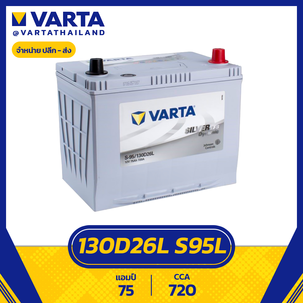แบตเตอรี่ Varta EFB S95L 130D26L SMF Silver Dynamic | Shopee Thailand
