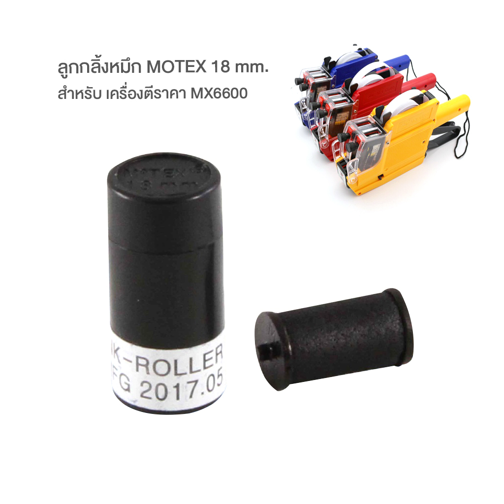 MOTEX หมึกเครื่องตีราคา ลูกยางหมึกเครื่องยิงป้ายราคา ลูกยางหมึก 18 mm ...