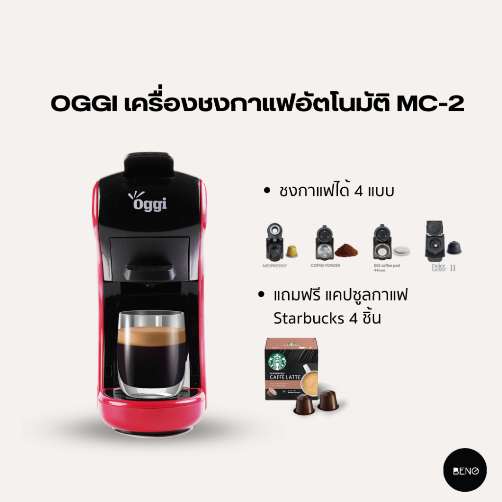 [ ใส่โค๊ด 8F2HP3 ลด 130.- ] Oggi รุ่น MC2 เครื่องชงกาแฟ แคปซูล และ กาแฟ ...