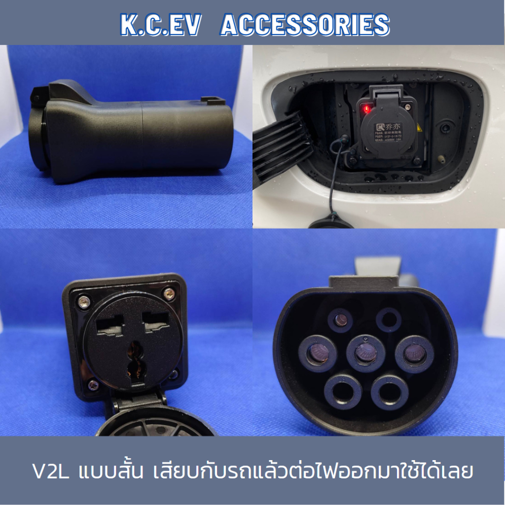V2L แบบสั้น ( Vehicle to Load ) ใช้สำหรับจ่ายไฟจากรถออกมาใช้ภายนอก ...