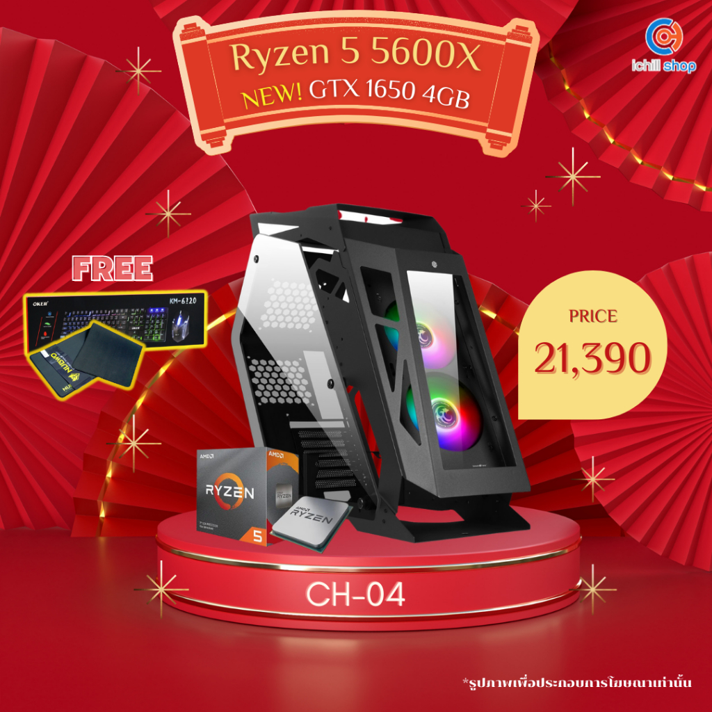 [CH-04] คอมพิวเตอร์ AMD Ryzen 5 5600X 3.7GHz / GTX1650 4GB / Ram DDR4 16GB 3200MHz / SSD 512GB ...