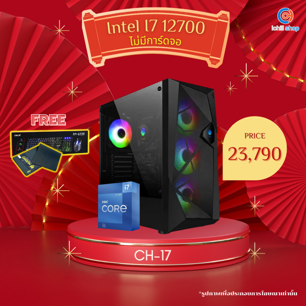 [CH-17] คอมประกอบ Intel Core I7-12700K 3.6GHz / ไม่มีการ์ดจอ / Ram DDR4 16GB (8X2) 3200MHz / M.2 ...
