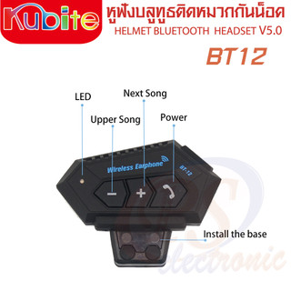 HELMET BLUETOOTH HEADSET BT12 V5.0 หูฟังบลูทูธติดหมวกกันน็อค รุ่น BT12 ...