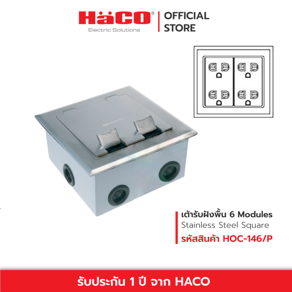 HACO เต้ารับฝังพื้น / เต้ารับฝังโต๊ะ 6 ช่อง Floor-Outet รุ่น HOC-146/P | Shopee Thailand
