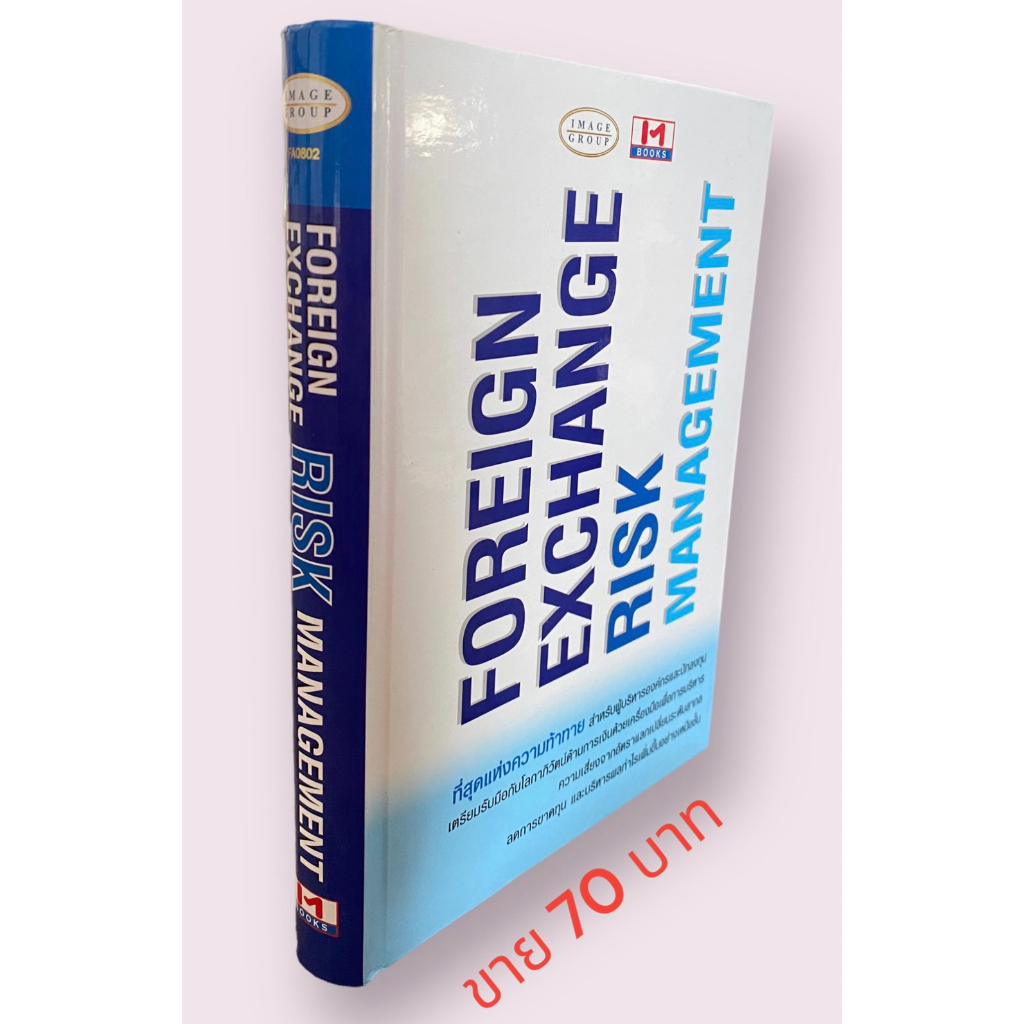FOREIGN EXCHANGE RISK MANAGEMENT การบริหารความเสี่ยงอัตราแลกเปลี่ยน (N6 ... FOREIGN EXCHANGE RISK MANAGEMENT การบริหารความเสี่ยงอัตราแลกเปลี่ยน (N6 ...