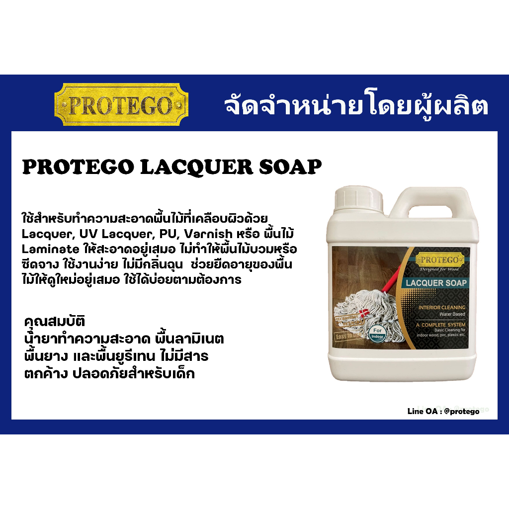 Protego Lacquer Soap ขนาด 1L | Shopee Thailand