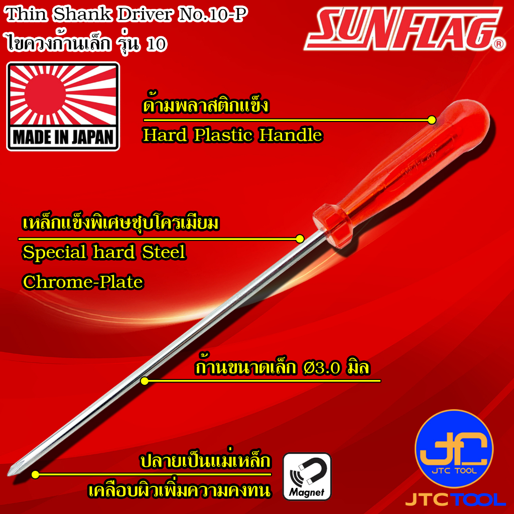 Sunflag ไขควงด้ามพลาสติกมีแม่เหล็กก้านเล็กปากแฉกและปากแบน รุ่น 10 - Thin Shank Driver Plastic ...