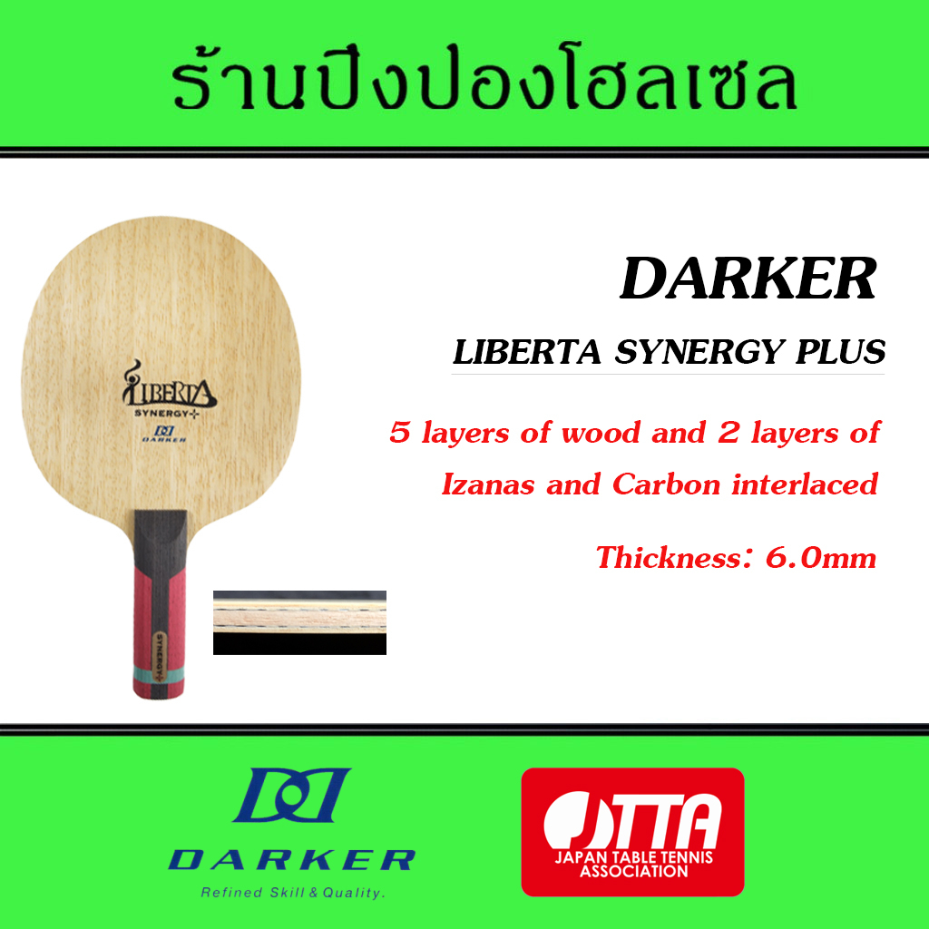 ไม้ปิงปอง DARKER LIBERTA SYNERGY PLUS (ไม้เปล่า) มาตรฐาน JTTA 5+2 ไส้ Izanas and Carbon | Shopee ...