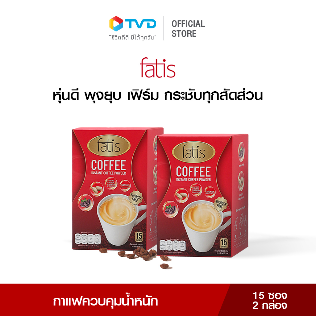 FATIS COFFEE SET2กล่อง กาแฟล็อคหุ่น ตัวช่วยคุมน้ำหนักไม่มีน้ำตาล 1กล่อง ...
