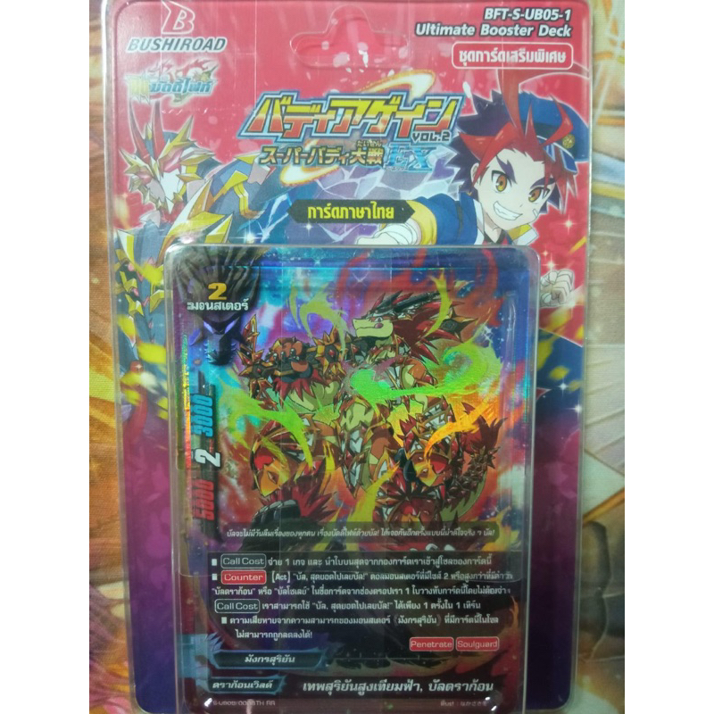 BF บัดดี้ไฟท์ Buddyfight Futurecard ชุดเสริม BF-T-S-UB05-1 [มีสุ่มหลังกล่อง] | Shopee Thailand