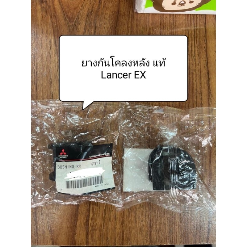 ลูกหมาก+บูทปีกนก+ยางกันฝุ่นแร็ค+ยางกันโคลงหน้า Lancer EX ปี 09-15 1.8,2 ...