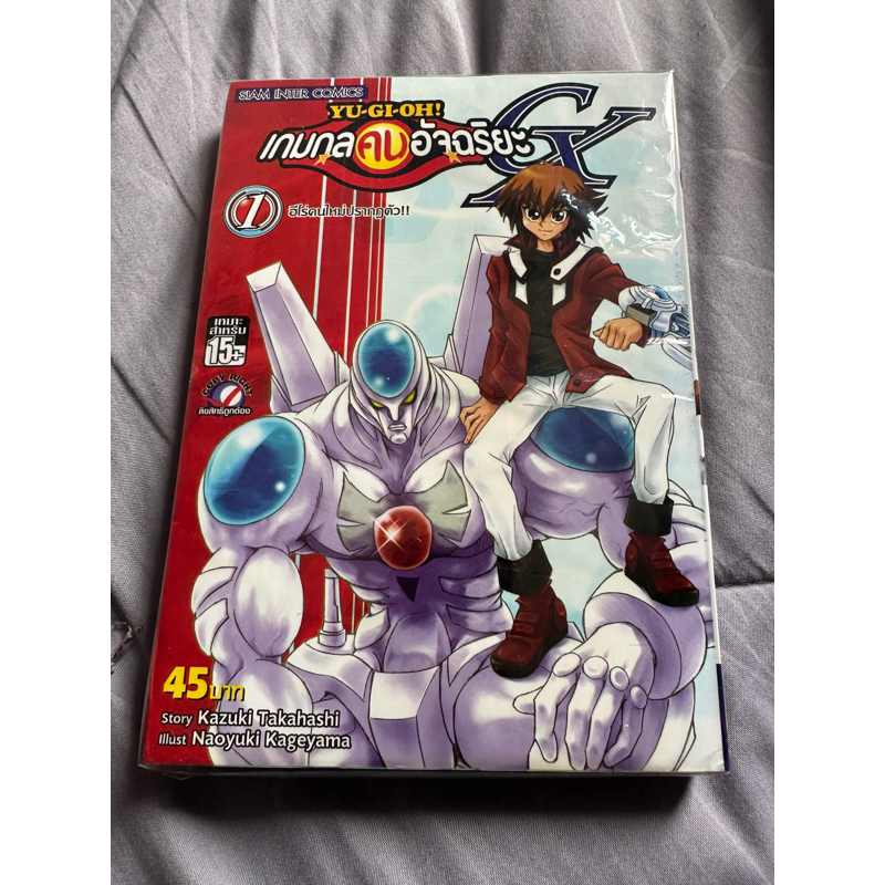 เกมกลคนอัจฉริยะ YuGiOh Gx 1-9 (ขาดเล่ม6) | Shopee Thailand
