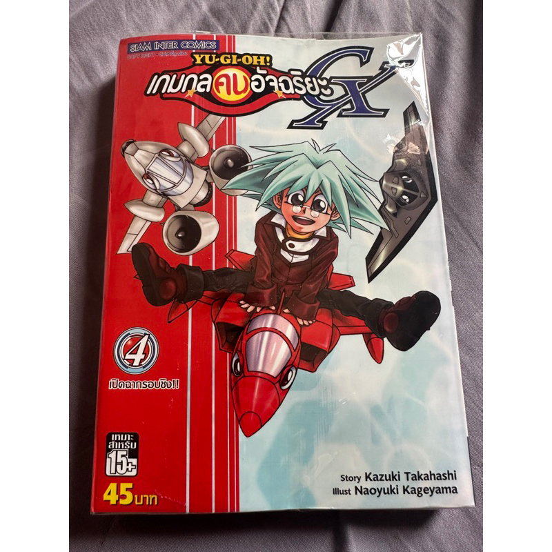 เกมกลคนอัจฉริยะ YuGiOh Gx 1-9 (ขาดเล่ม6) | Shopee Thailand